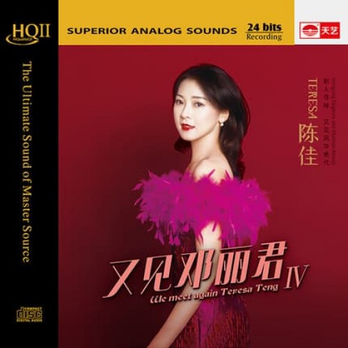 陳佳 又見鄧麗君IV HQII CD